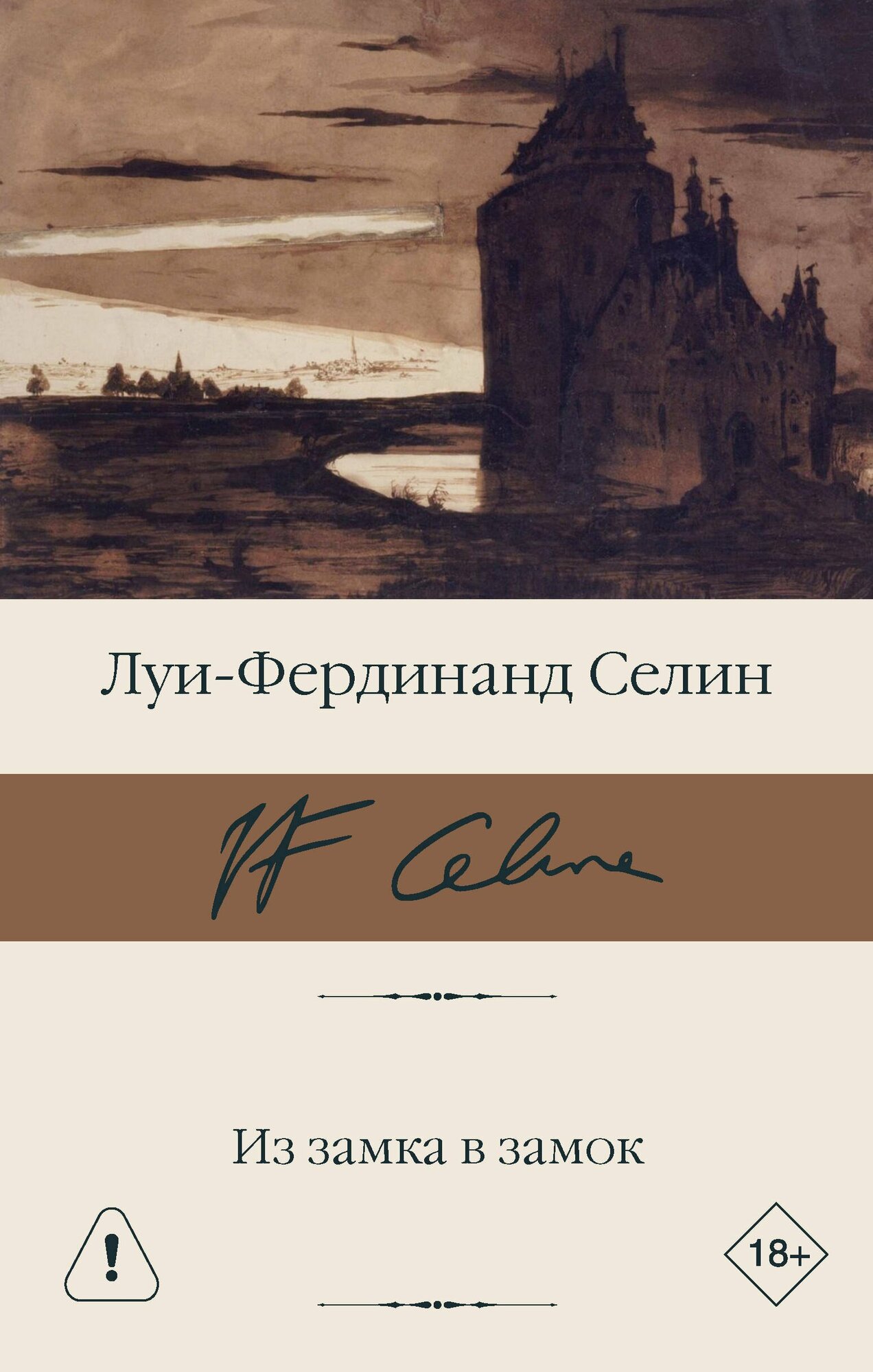 Из замка в замок