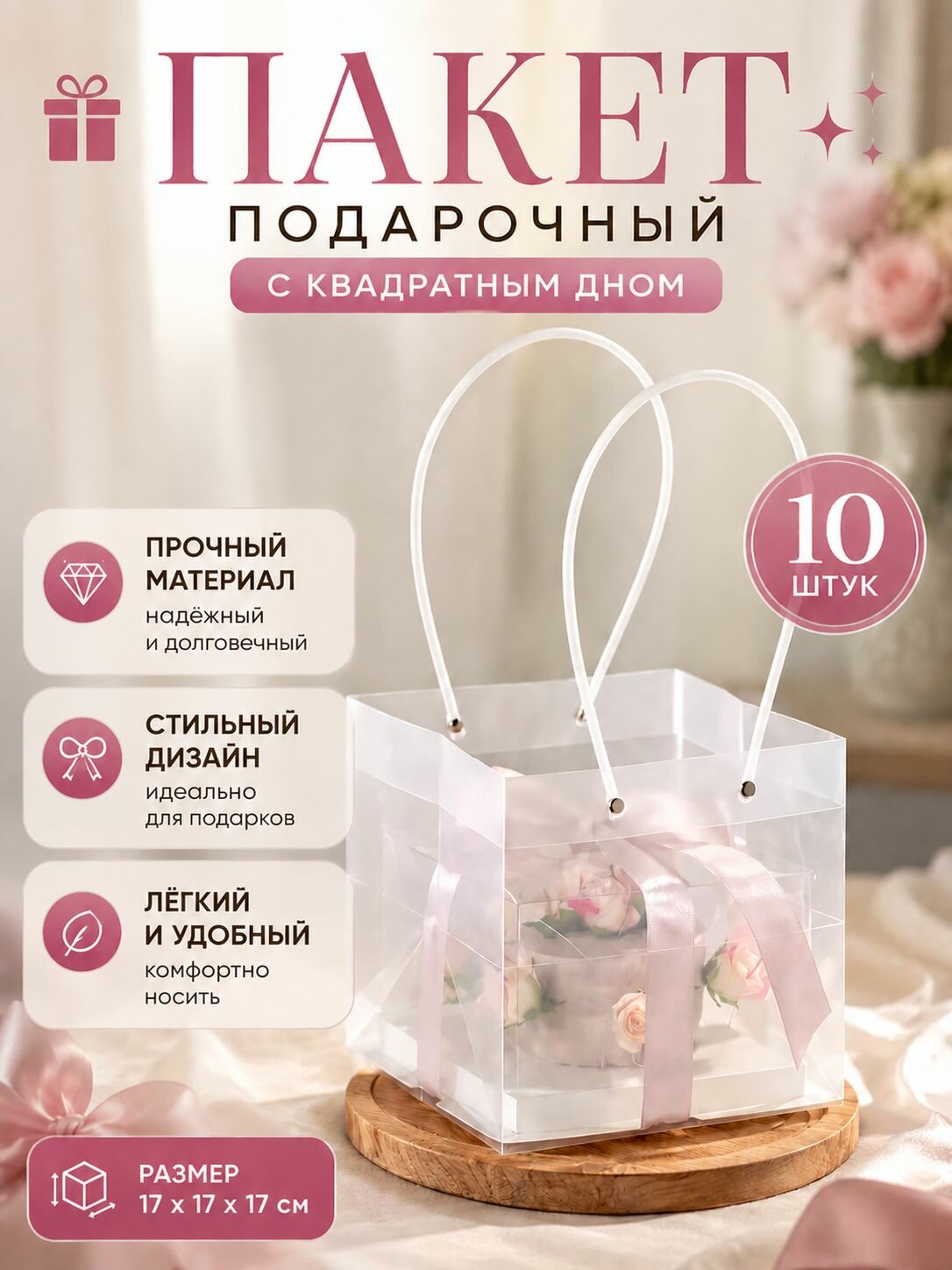 Пакет подарочный 17×17 см, 10 шт. Специальная цена, из Китая. Специальная цена, из Китая. Специальная цена, из Китая.