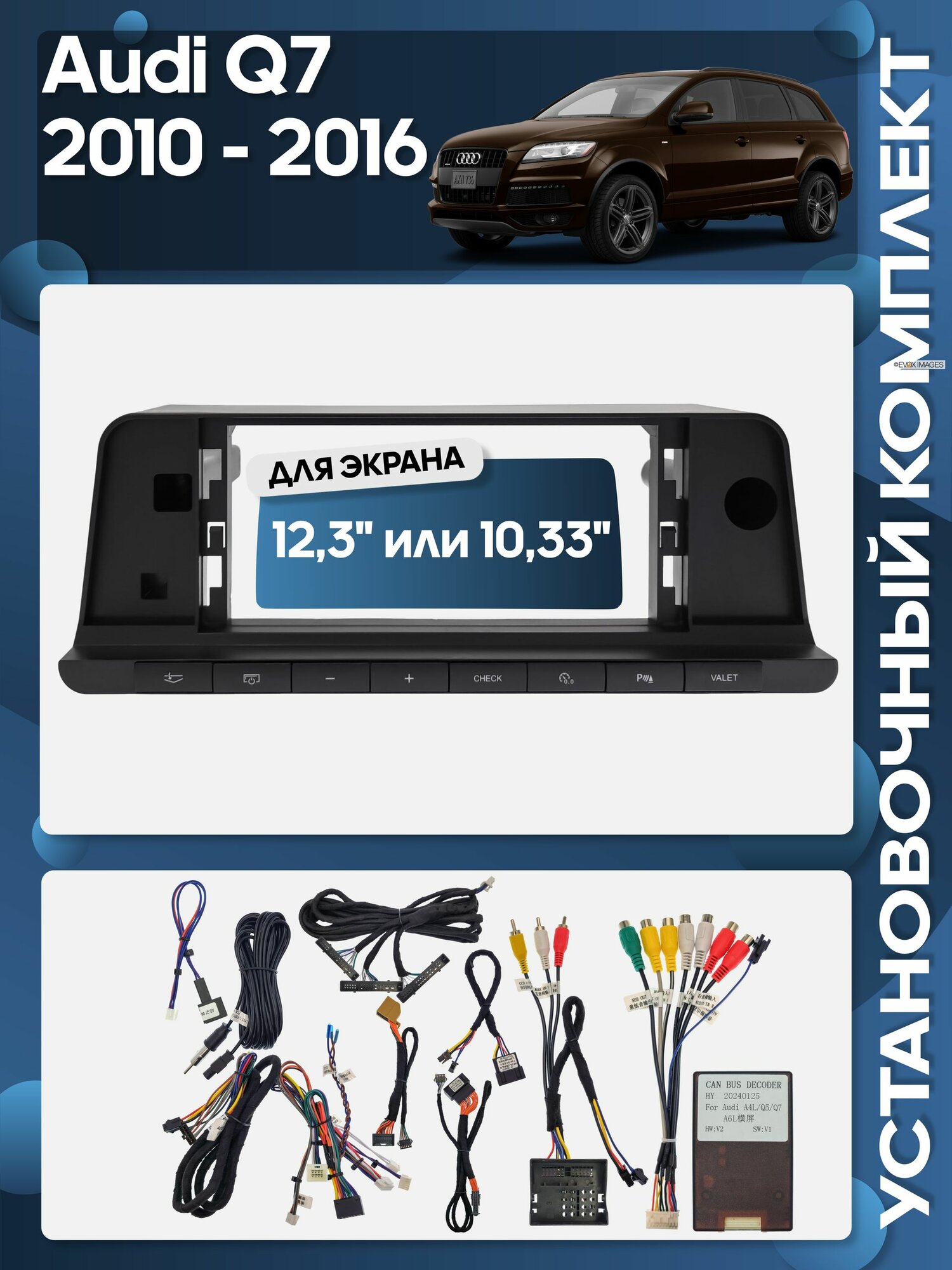 Рамка переходная Audi Q7 2010 - 2016 (TW) + проводка для 12,3" магнитолы / Wide Media