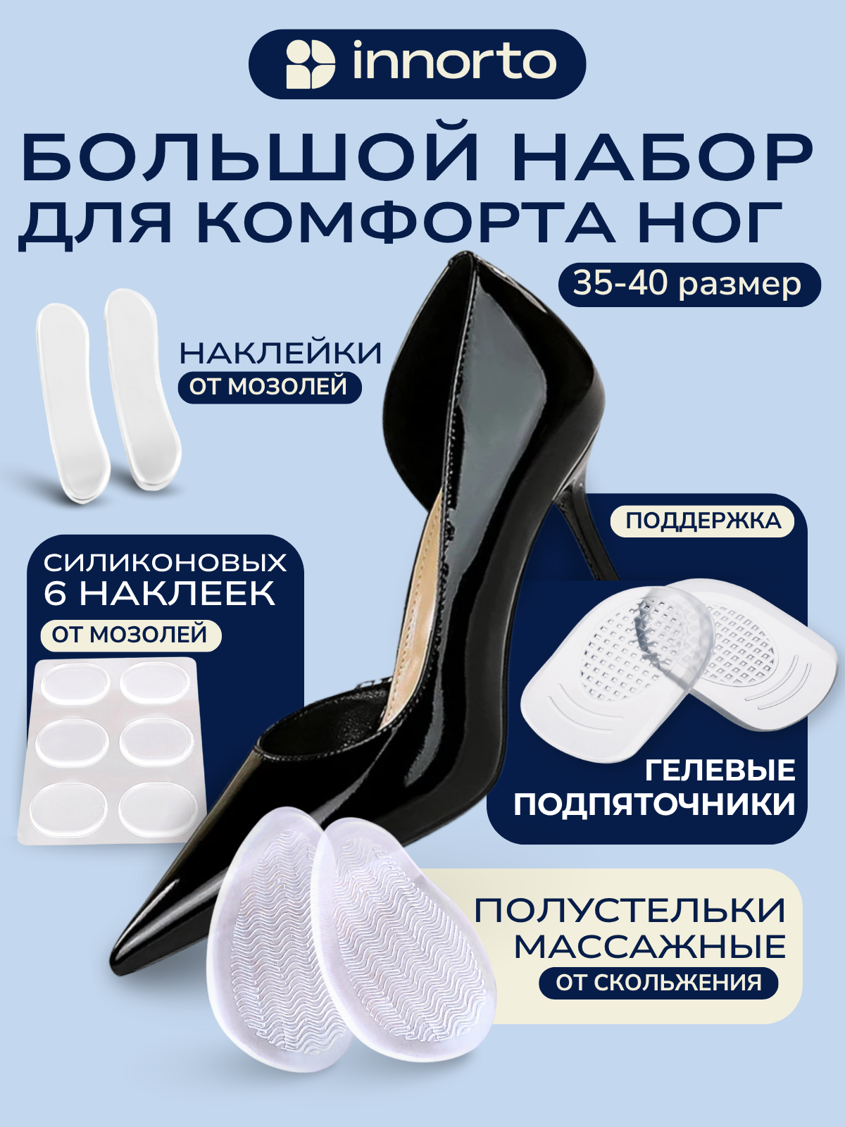 Полустельки, подпяточники и наклейки для обуви. Размер: 35-40