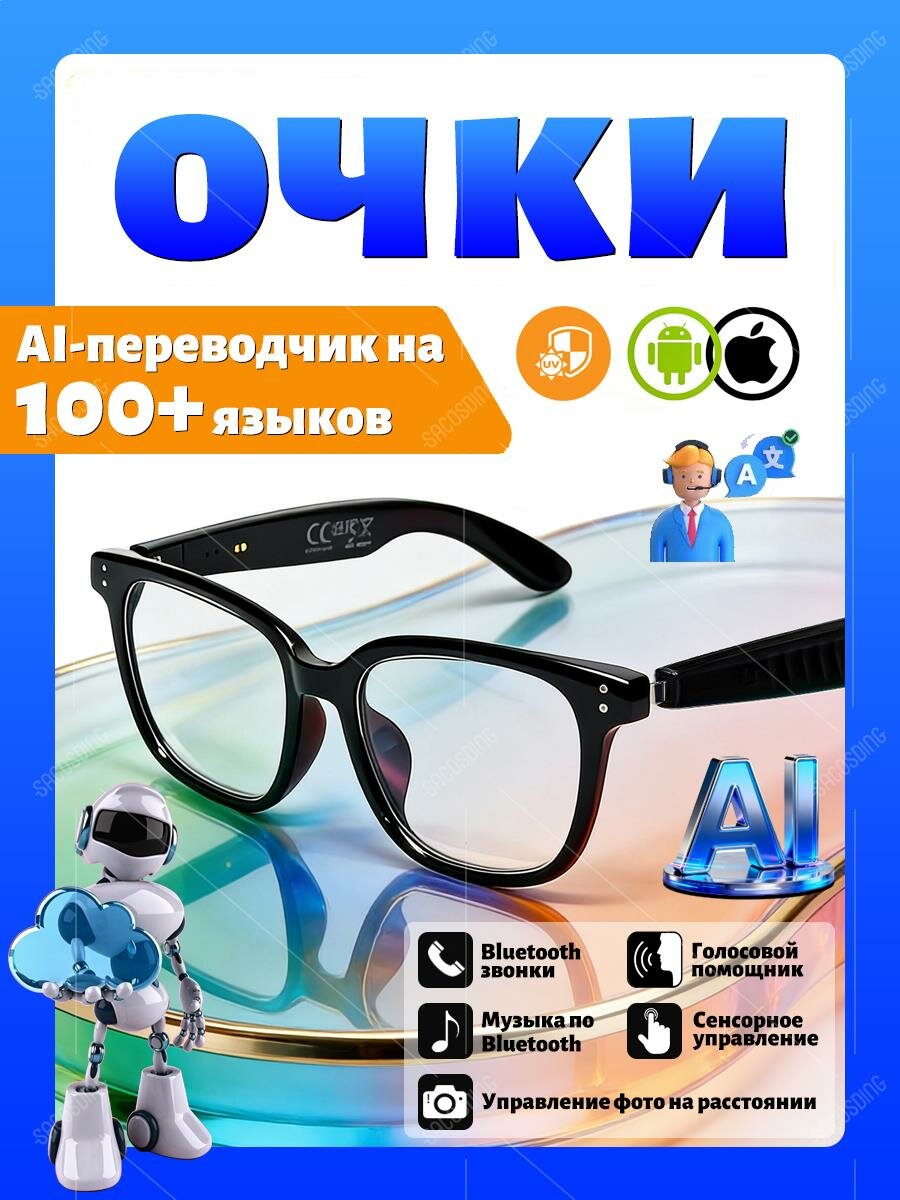 AI Умные очки с наушниками, защита от синего света, AI-переводчик 100+ языков, шумоподавляющий микрофон, функция звонков, голосовой помощник, управление музыкой по Bluetooth