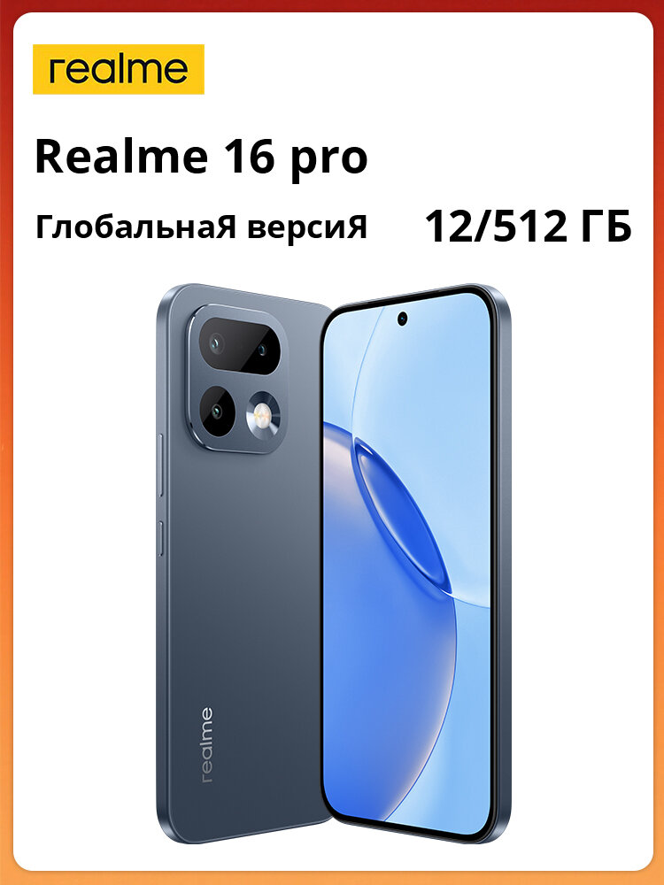 Realme Смартфон Ростест (EAC) realme 16 Pro 5G NFC MediaTek Dimensity 7300 Max камера 200 МП Огромная батарея 7000 мАч Быстрая зарядка 80 Вт Пыле- и влагозащита IP69 Ростест (EAC) 12/512 ГБ, Nano-SIM, серый