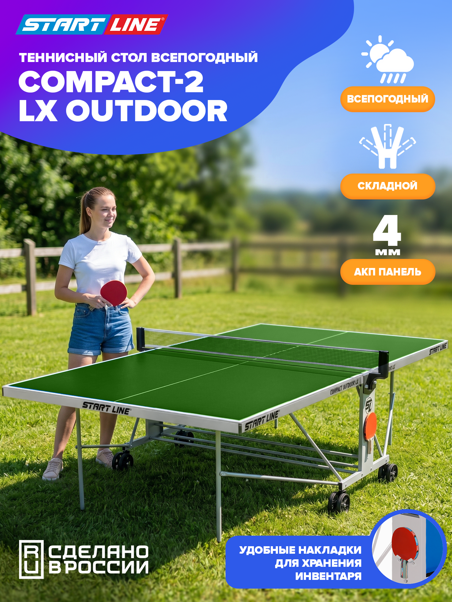 Теннисный стол Start line Compact Outdoor-2 LX всепогодный, зеленый, с сеткой