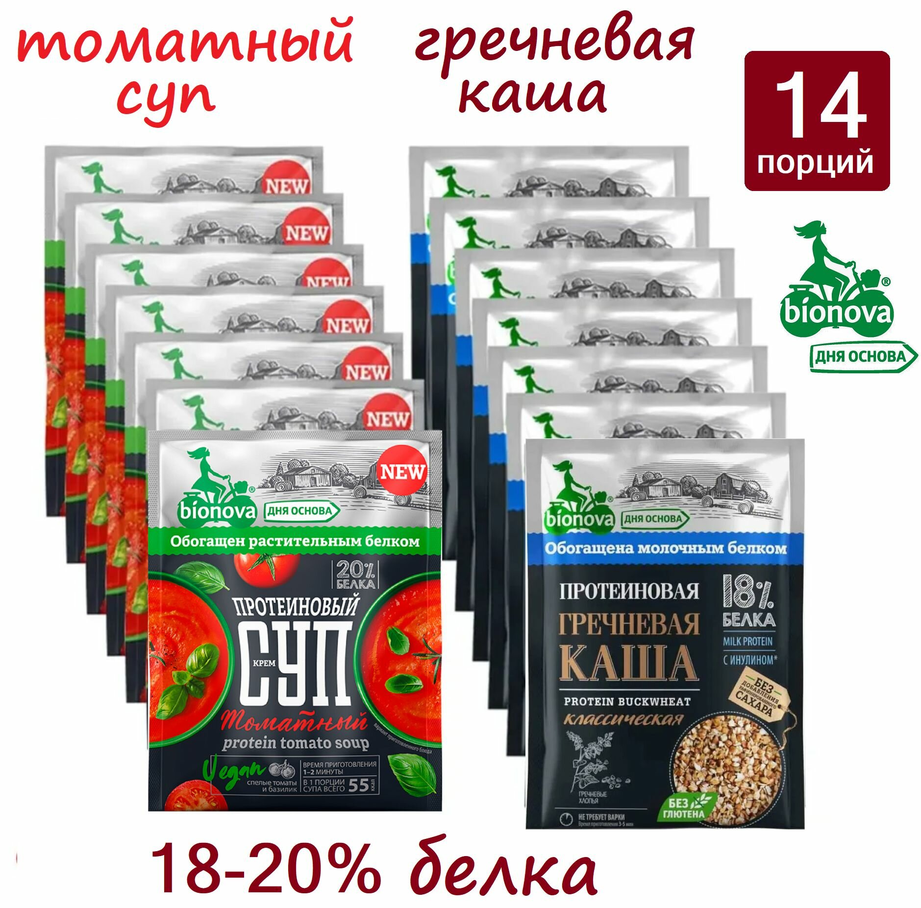 Bionova набор / Протеиновый крем - суп томатный 7 шт + гречневая каша 7 шт. /