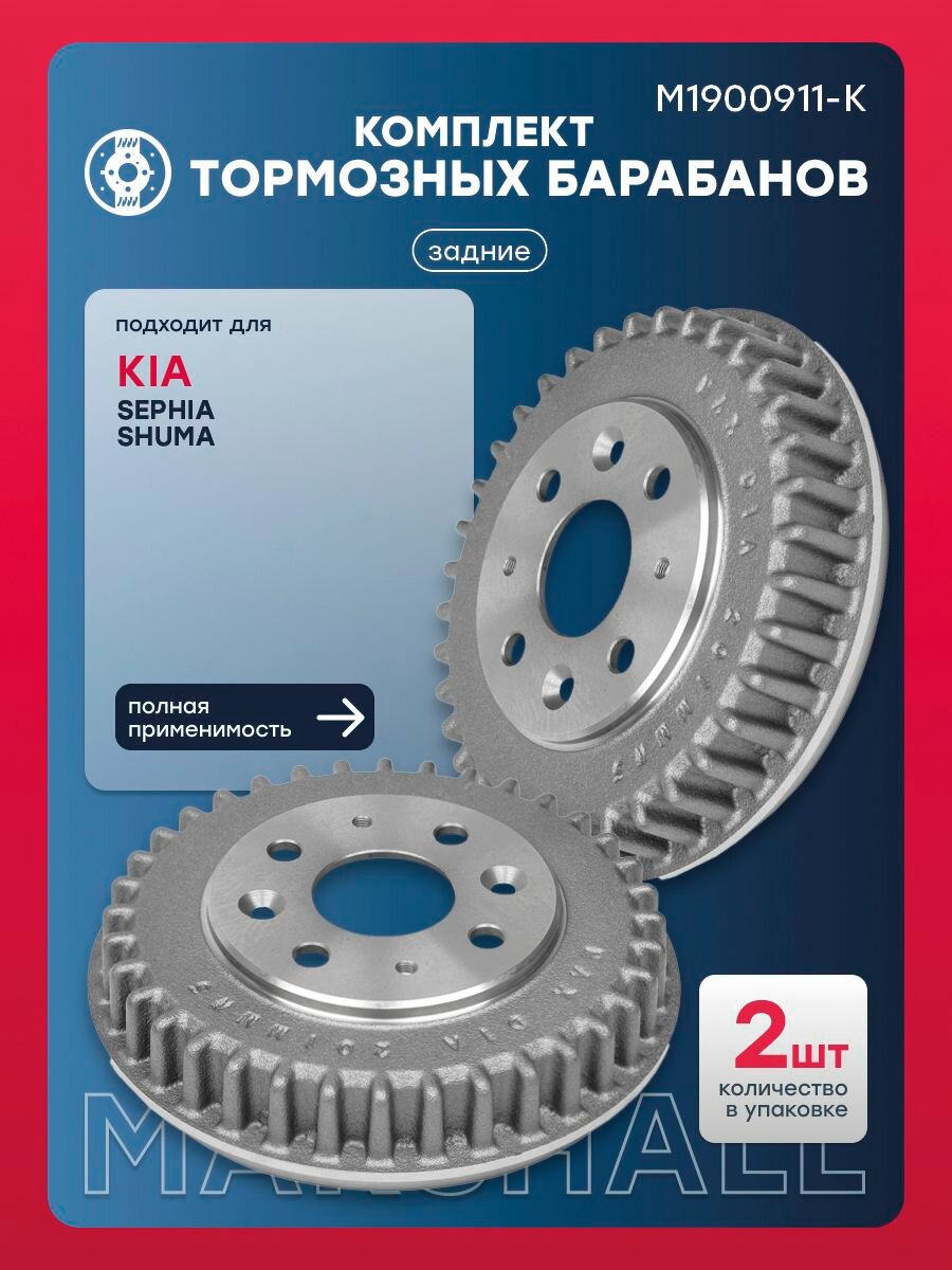 Комплект барабанов тормозных Kia Киа SEPHIA, SHUMA 0K20126251B