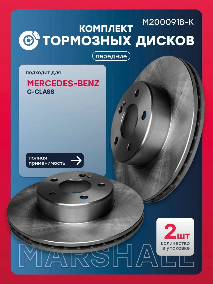 Комплект дисков тормозных передний Mercedes-Benz Мерседес C-CLASS 4212412