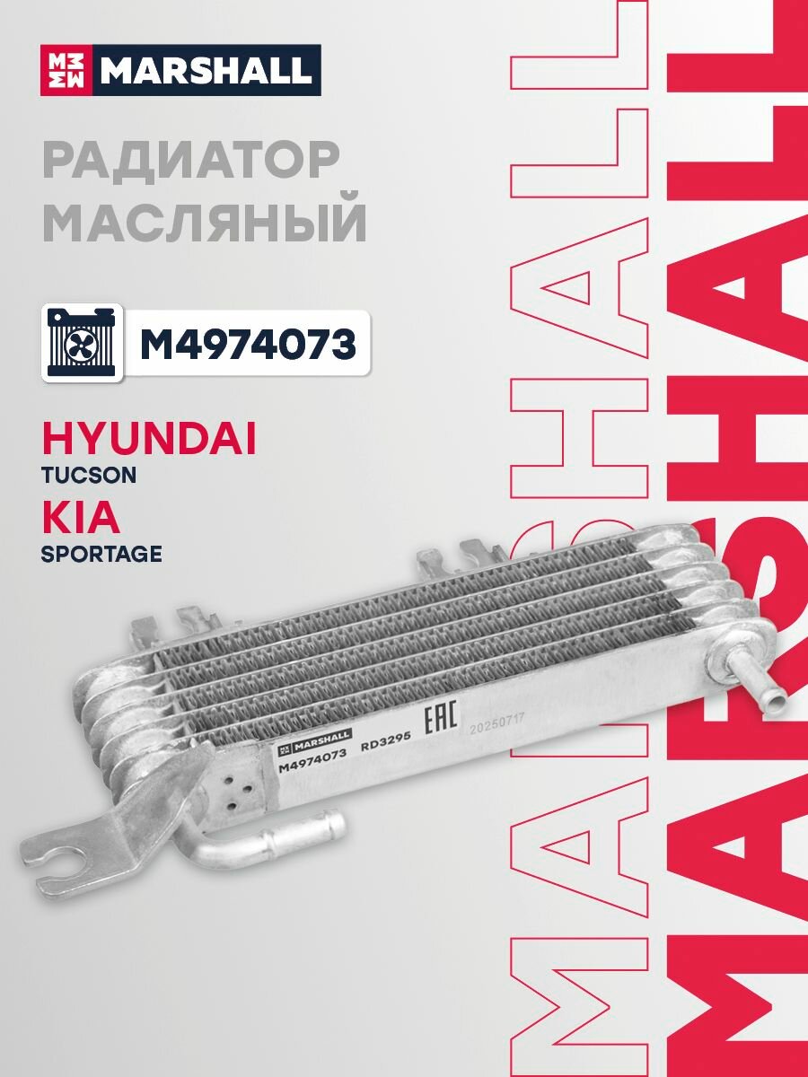 Радиатор масляный Hyundai Хендай Tucson Туксон, Kia Киа Sportage Спортейдж 254602E000
