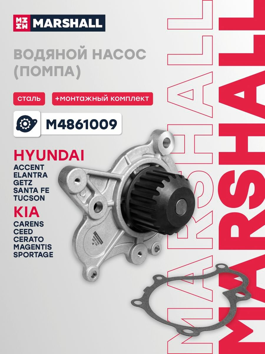 Водяной насос (помпа) Hyundai Хендай Accent Акцент, Elantra Элантра, Getz Гетц, i30, Santa Fe Санта Фе, Sonata Соната, Tucson Туксон, Kia Киа Ceed Сид, Cerato Церато, Sportage Спортейдж