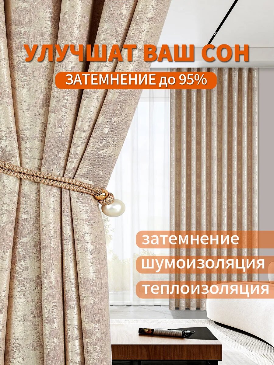 Шторы для комнаты, 200х250 cm мрамор, 2 шт, бежевый, шторы