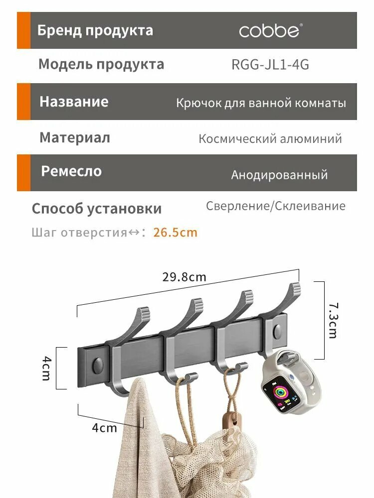 Настенный крючок для полотенец, 4 крючка, сверление или клей