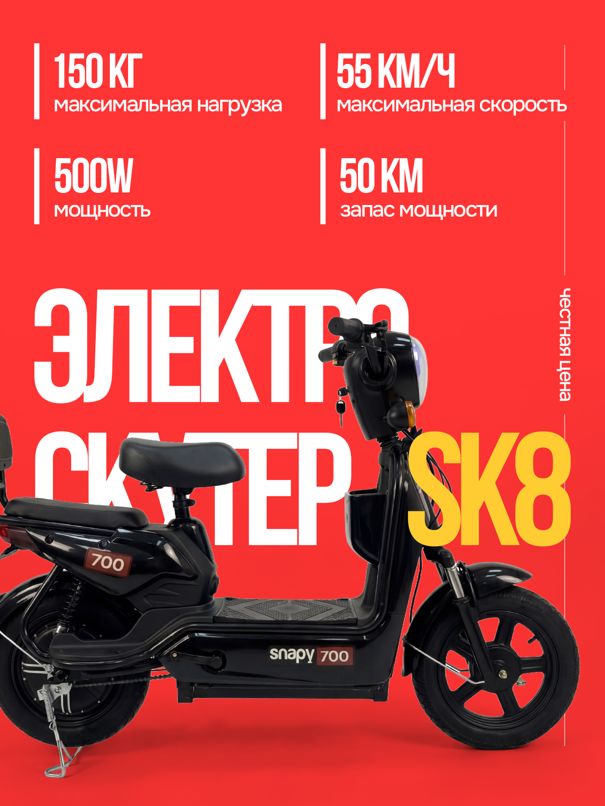 Электроскутер для взрослых с сидением SK8 R16, скутер электрический