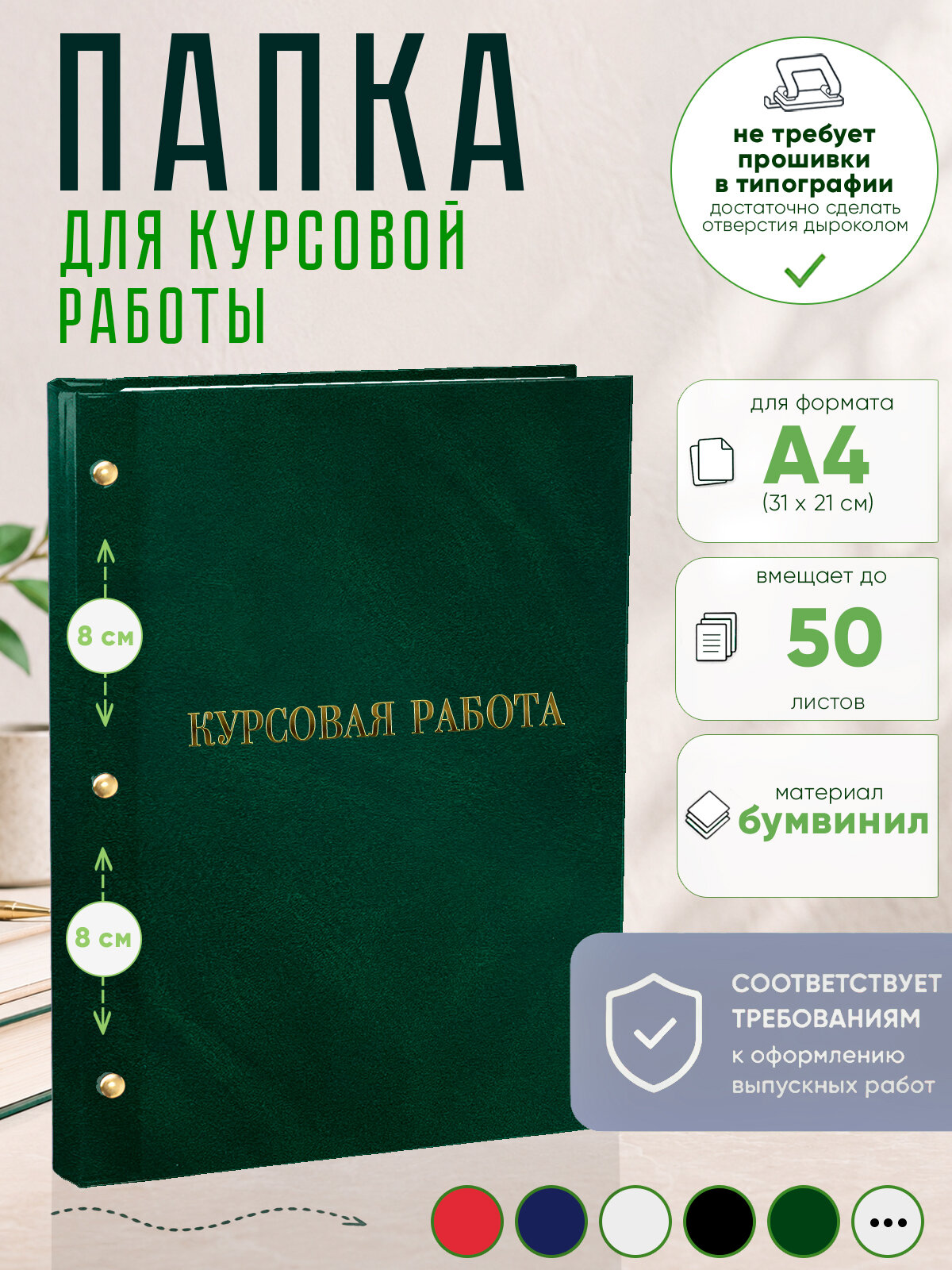 Папка "Курсовая работа, А4, зеленый мрамор, бумвинил, 50 листов