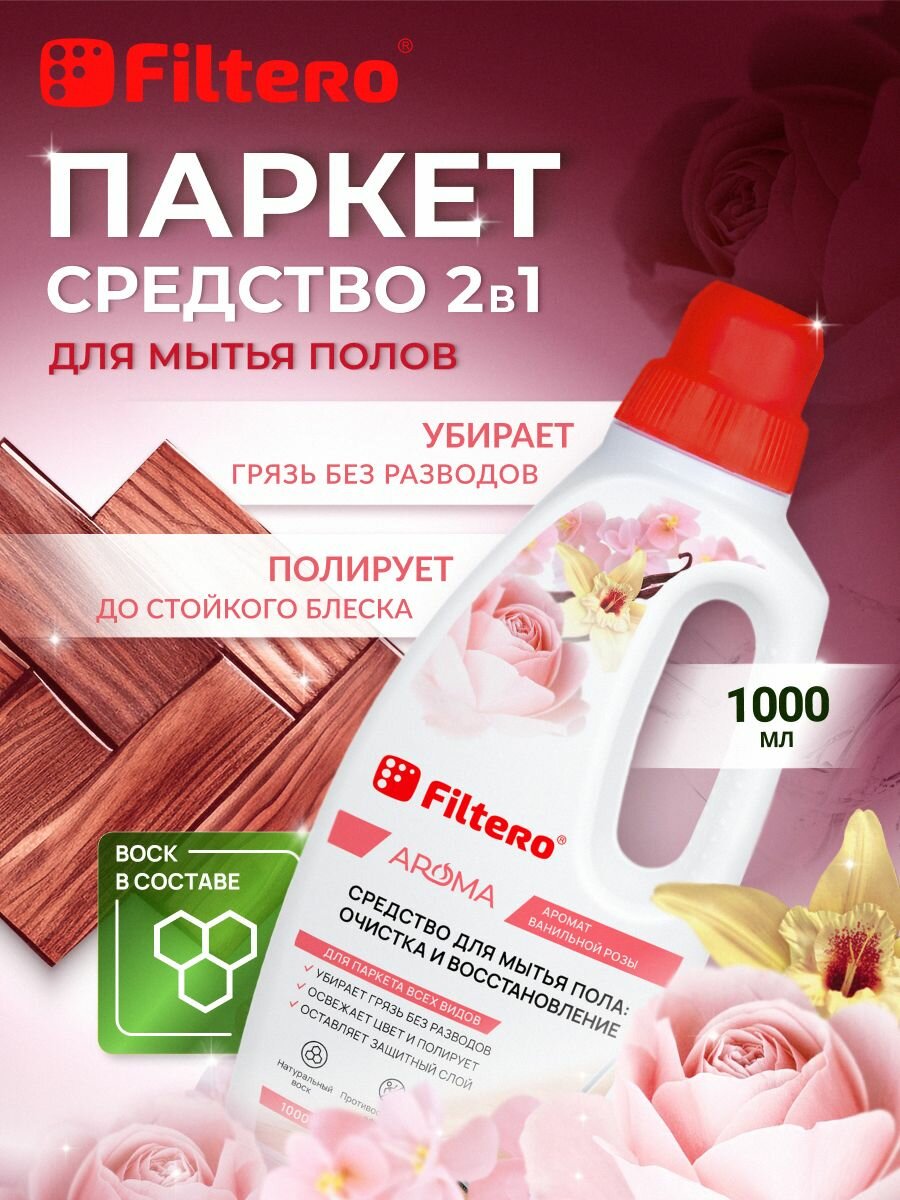 Моющее средство для паркета и деревянных полов - Filtero Aroma, 1000 мл