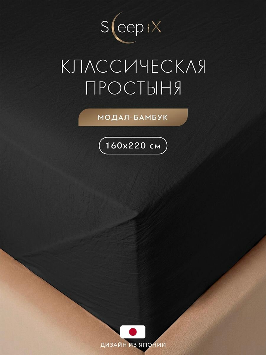 SleepiX Простыня стандартная 160х220 полуторная "Юко" сатин, темно-серая
