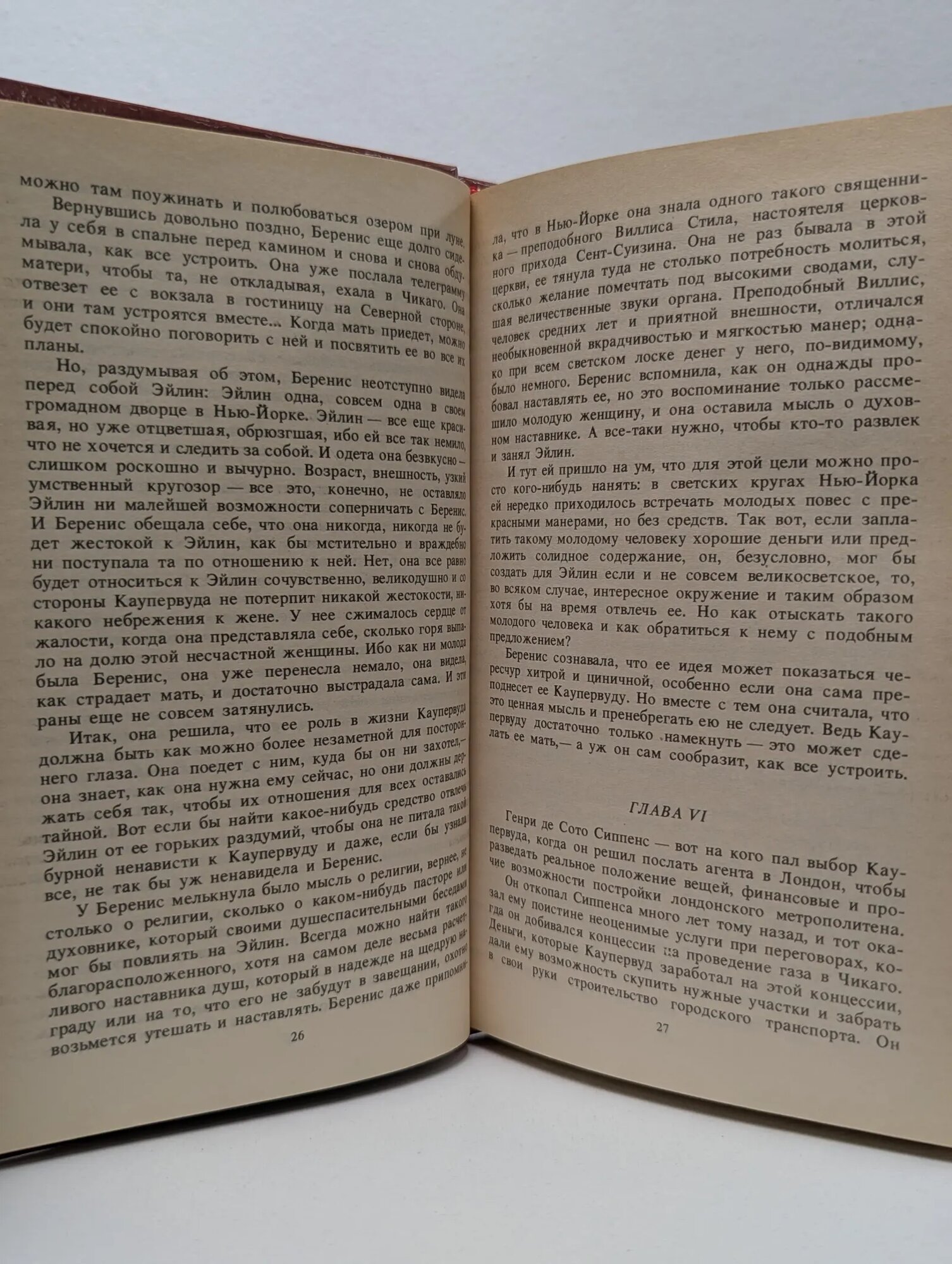 Стоик Теодор Драйзер 1992 — фото 1