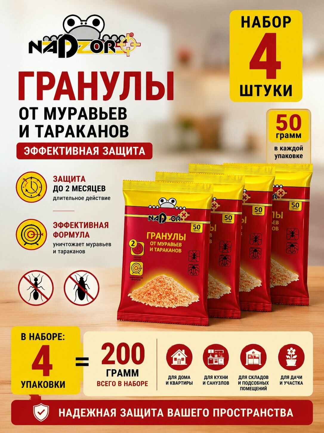 Набор 4 шт Nadzor Гранулы от муравьев и тараканов 50 г