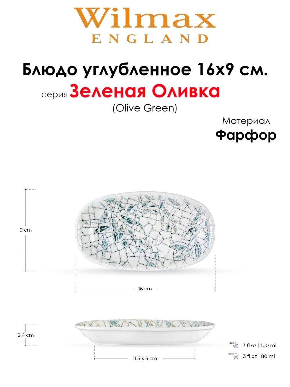 Блюдо овальное углубленное Зеленая Оливка 16х9 см. (Olive Green). Wilmax