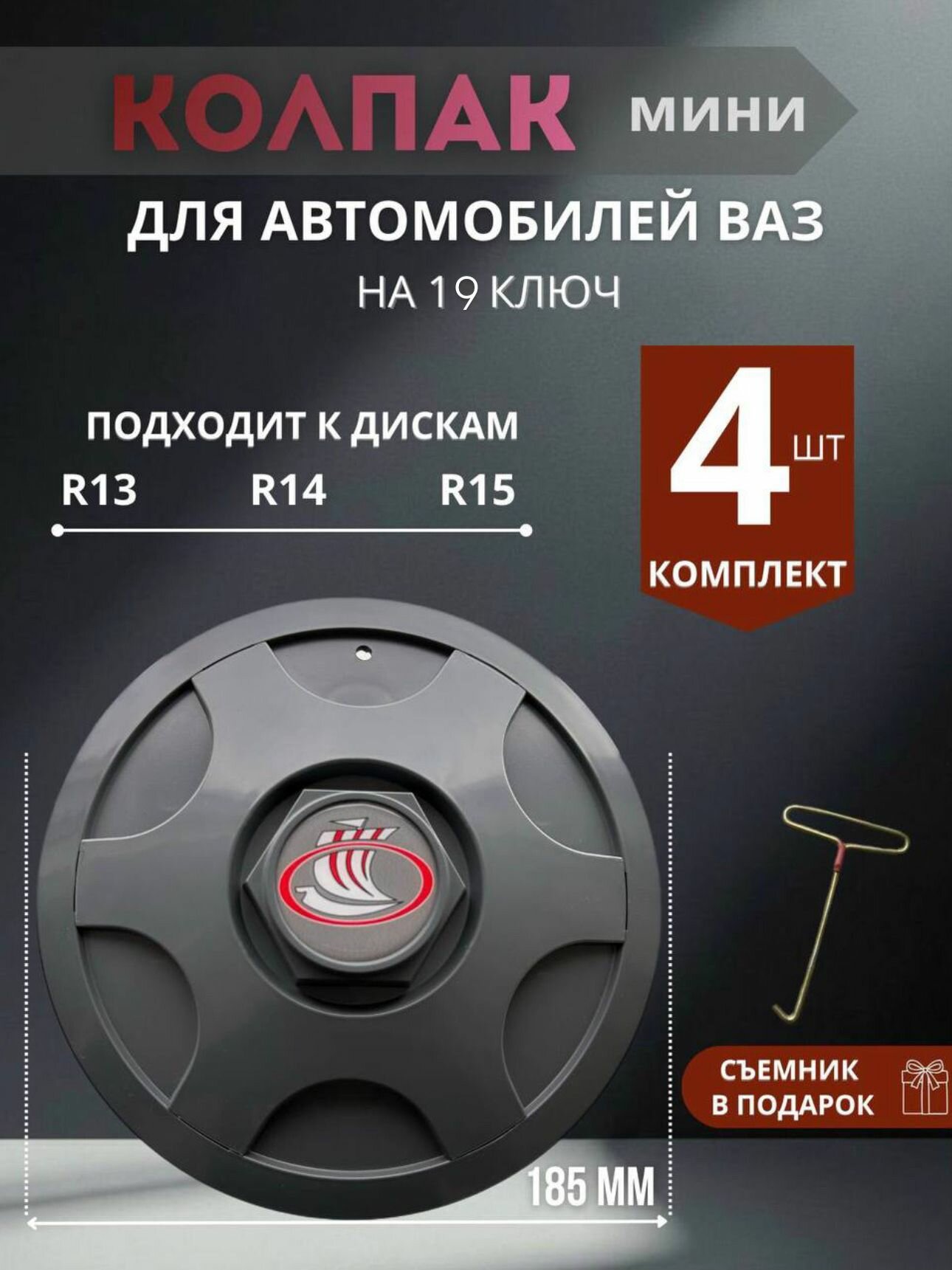 Колпаки на колеса