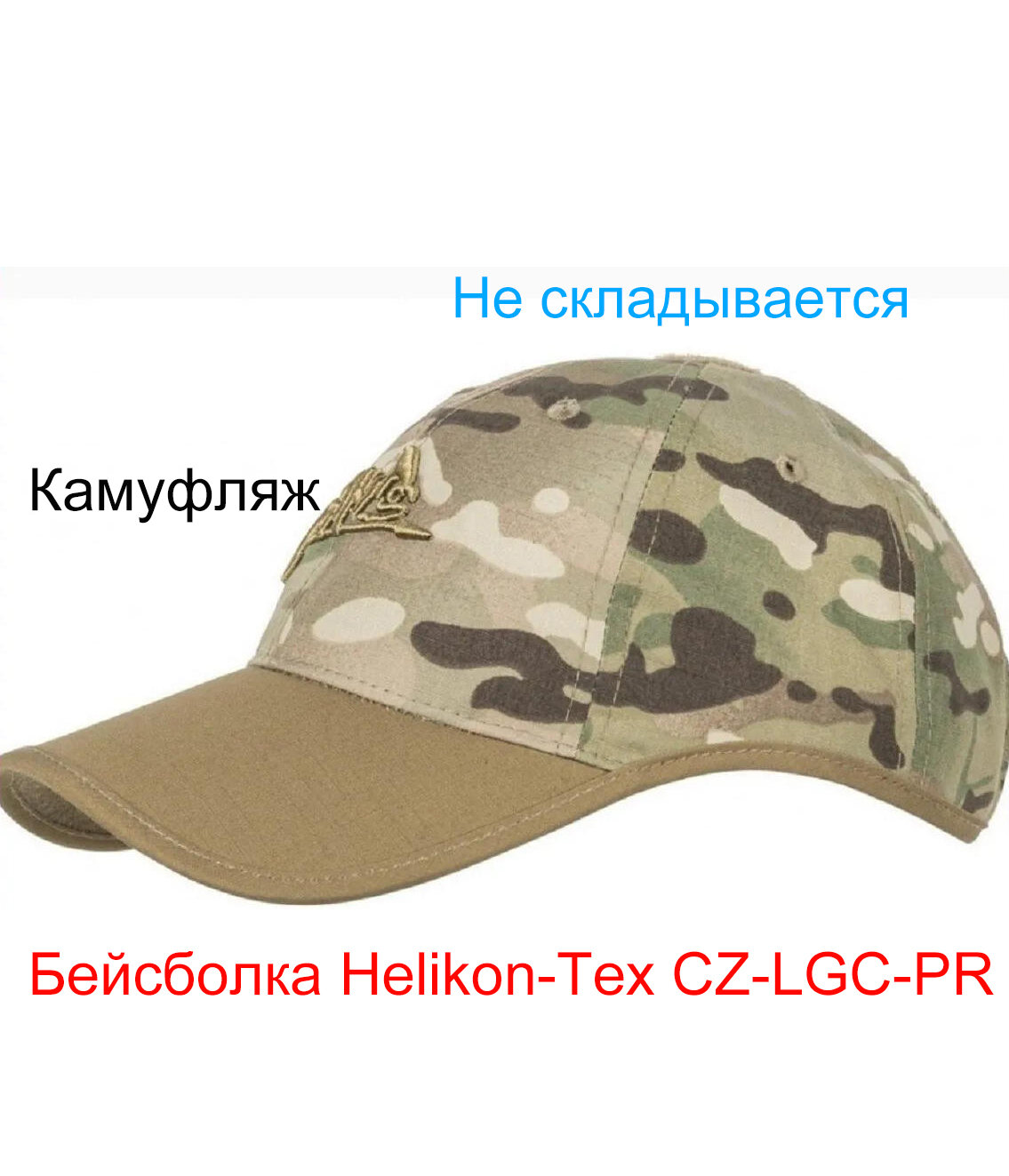 Бейсболка для рыбалки и охоты Helikon-Tex CZ-LGC-PR