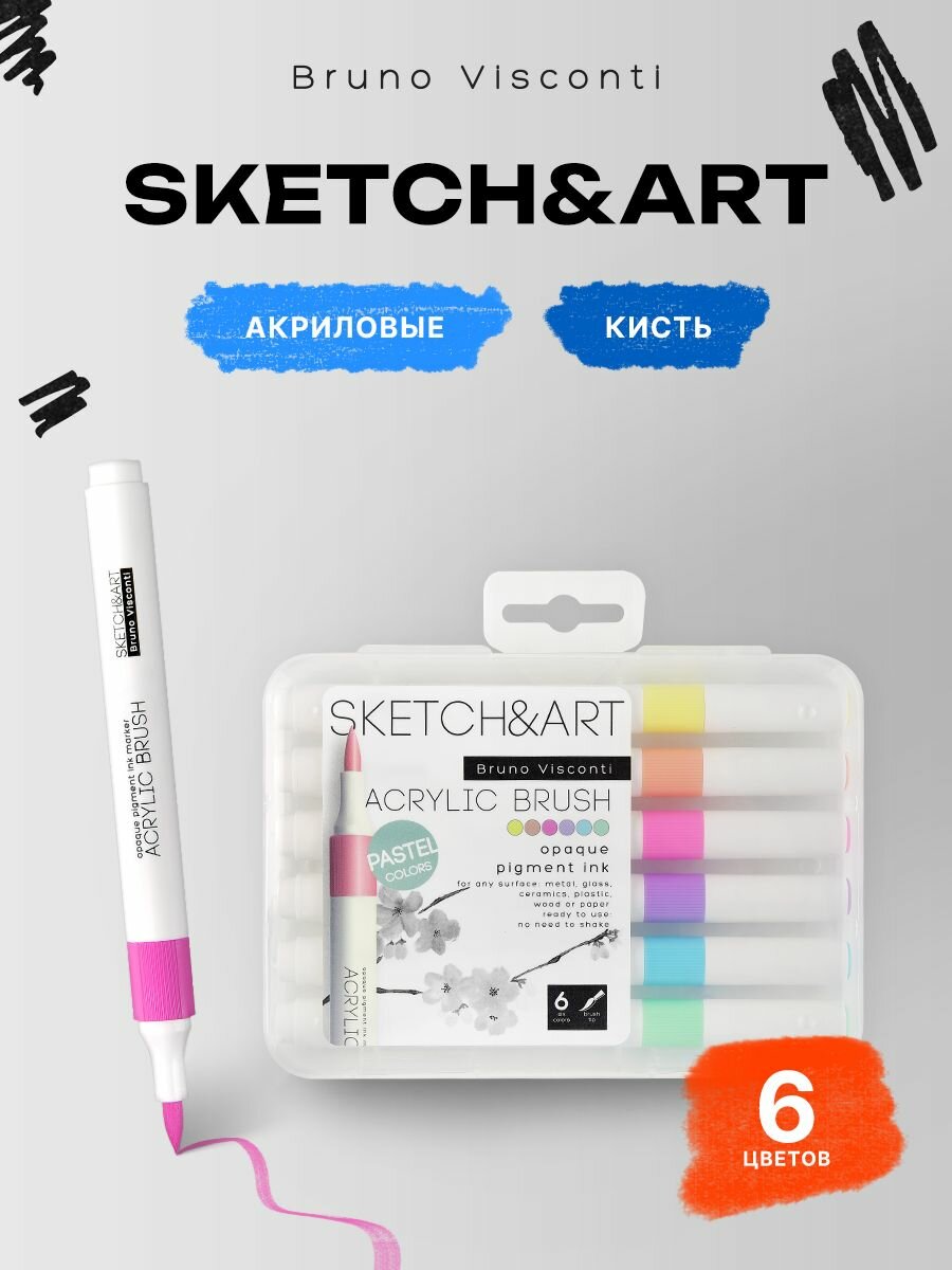 Акриловые маркеры кисти набор 6 цветов пастельные "SKETCH&ART" / маркеры для скетчинга / фломастеры для рисования для школы