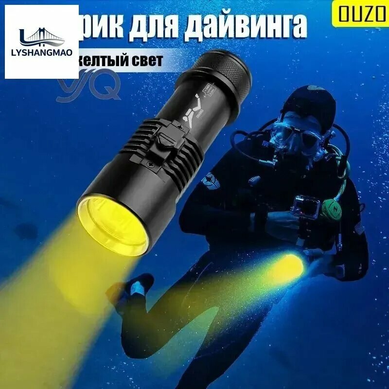 Подводный фонарь