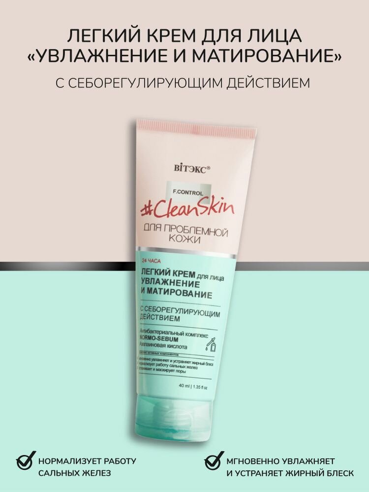 Крем для лица себорегулирующий увлажняющий матирующий