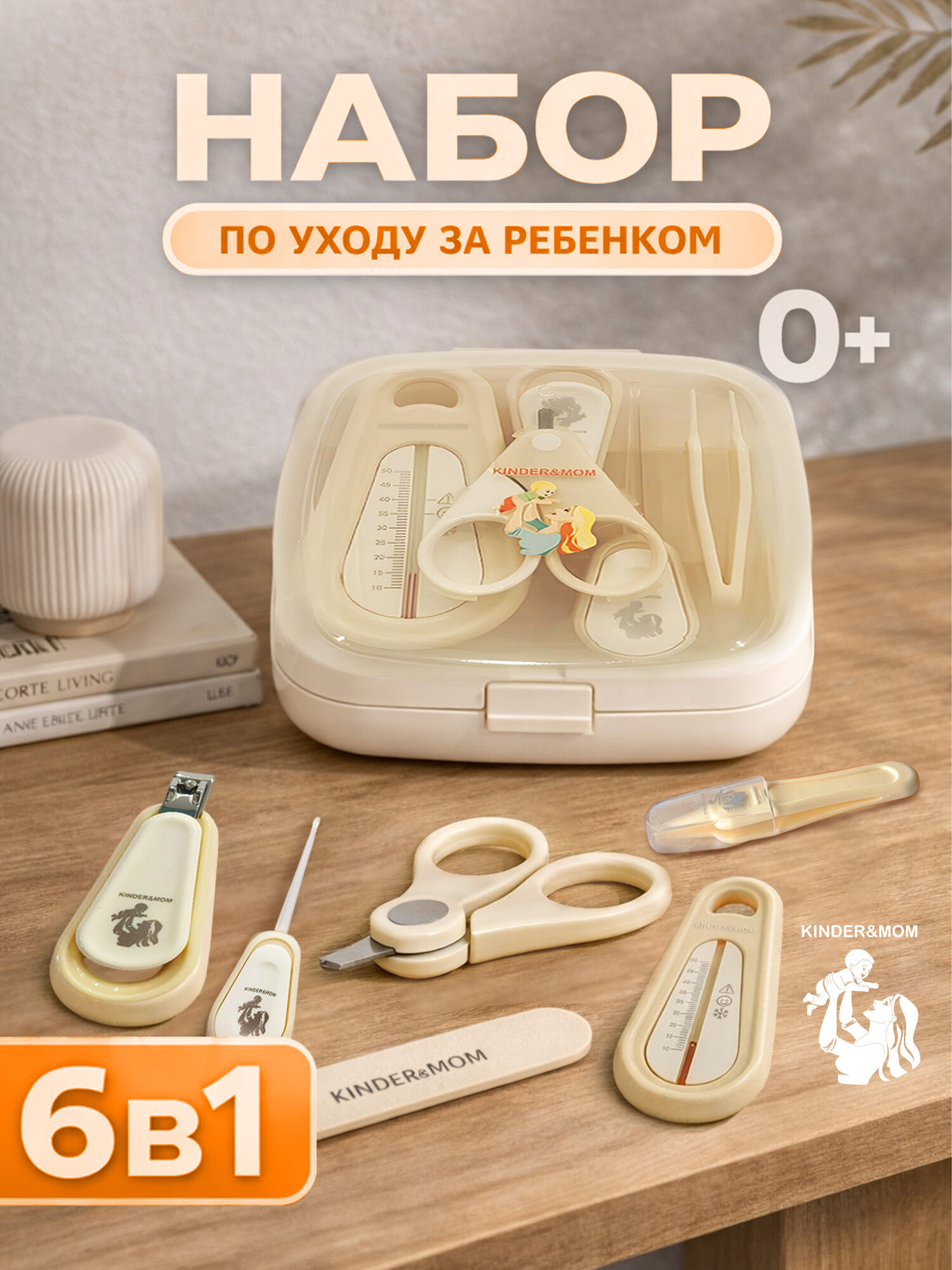 KINDER&MOM Набор для новорожденных 6в1
