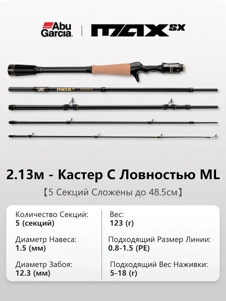 ABU GARCIA Удилище, рабочая длина: 213 см , до 18 гр