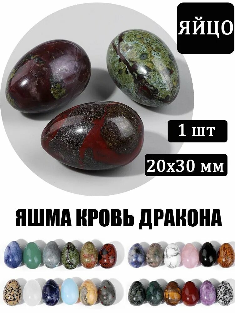 Яшма кровь дракона, Натуральных Камней,20х30 мм,1 шт, Минерал Оберег