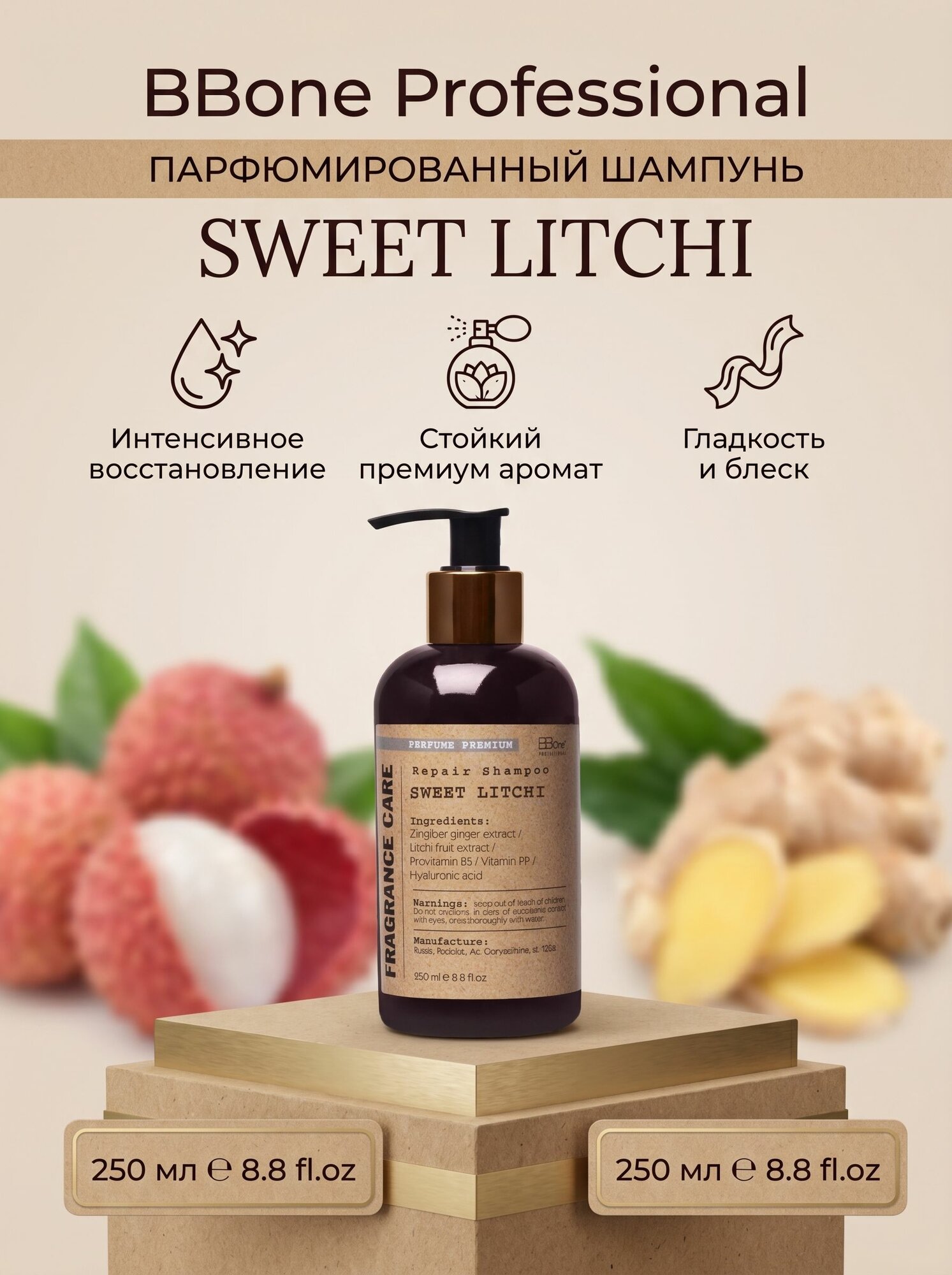 Шампунь для волос парфюмированный, Sweet Litchi, 250 мл