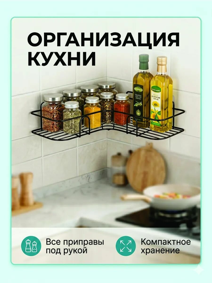 Угловая полка Уютный Хоас, для ванной/кухни, металл, черная, 26 см x 26 см