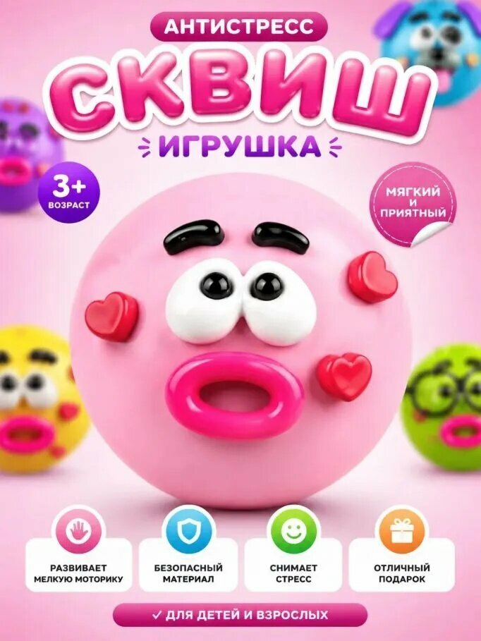 Сквиш антистресс мялка с забавной рожицей Funny Face Orb Smushers Squishy