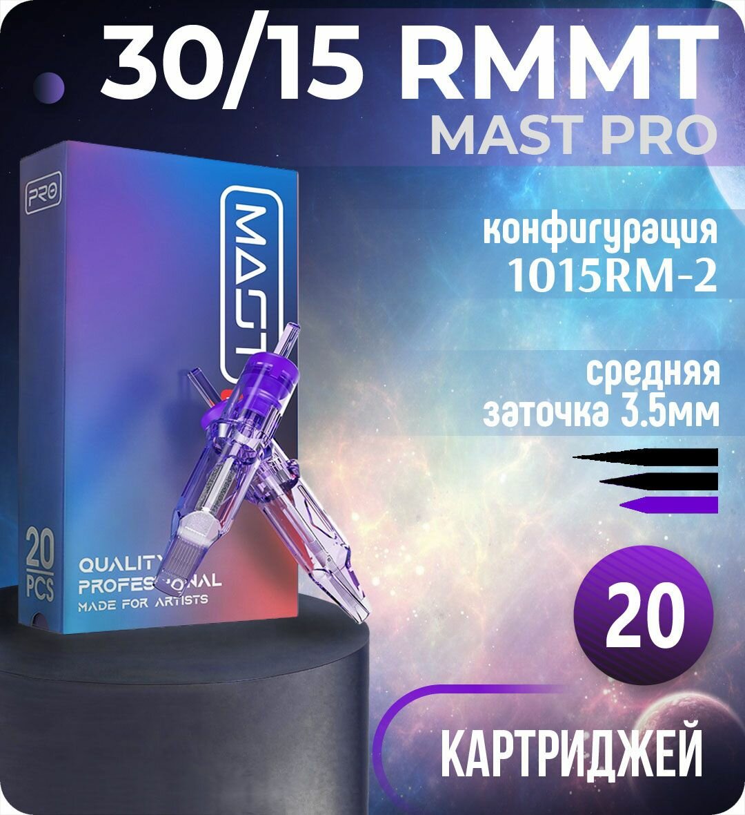 Картриджи Mast Pro 30/15 RMMT (1015RM-2) для тату, перманентного макияжа и татуажа Dragonhawk 20шт