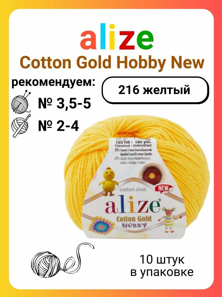Пряжа для вязания Alize Cotton Gold Hobby New 216 желтый, 50 г, 165 м, 10 штук