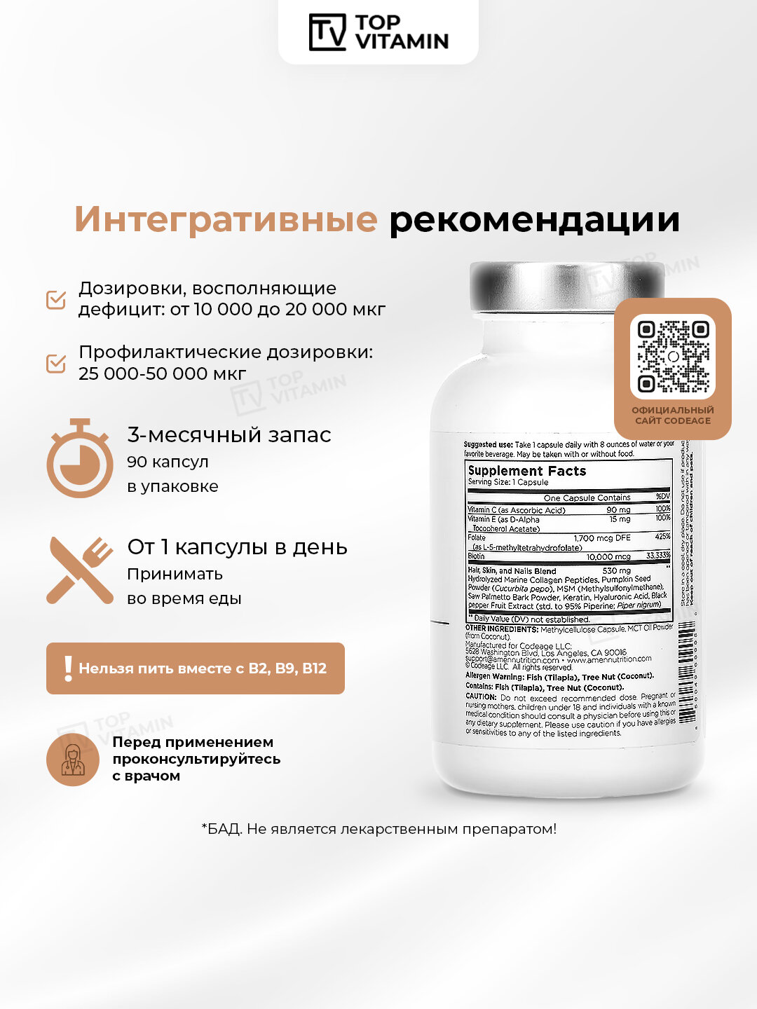 Codeage Биотин 10000 мкг, 90 капсул — фото 1