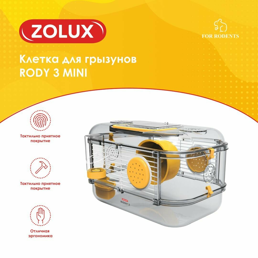 Клетка для грызунов RODY 3 MINI, 330*210*180мм, цвет ярко-желтый Zolux