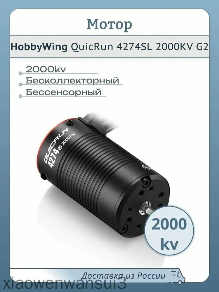 QuicRun 4274SL 2000KV G2 Бесколлекторный бессенсорный мотор масштаба 1/8