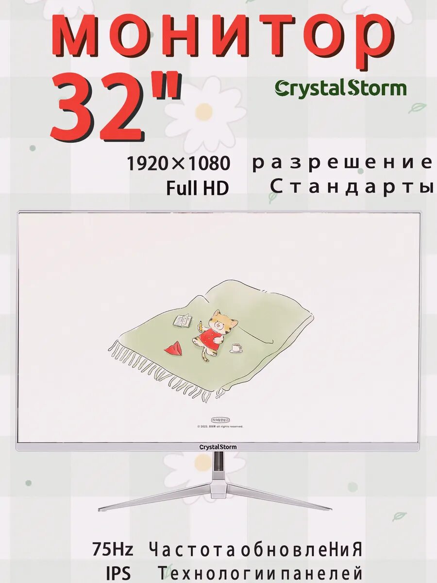 Монитор CrystalStorm, диагональ 32", 1920 x 1080 пикселей, 75Гц, матовый, белый
