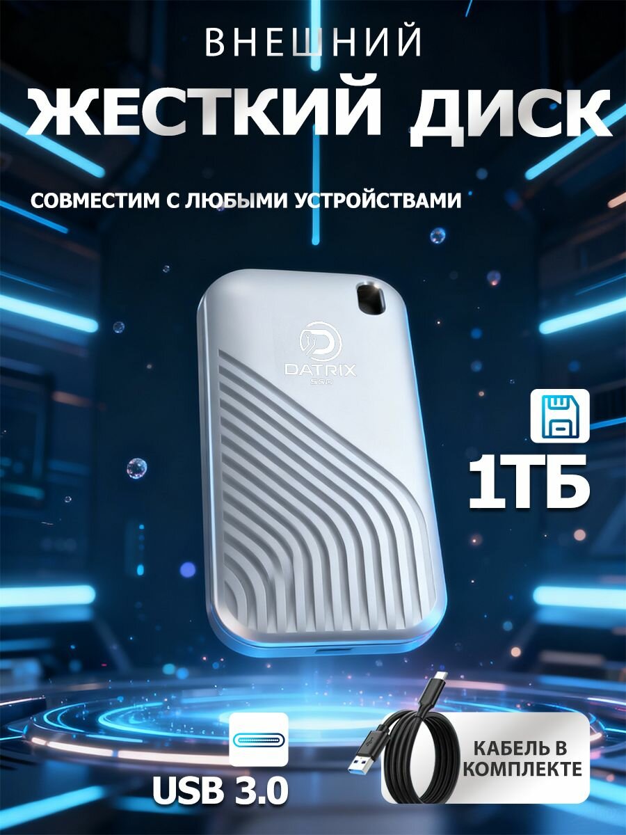 Скорость 1 ТБ Внешний жесткий диск жесткий диск внешний (SSD), Металл, Композит, серебристый, хром