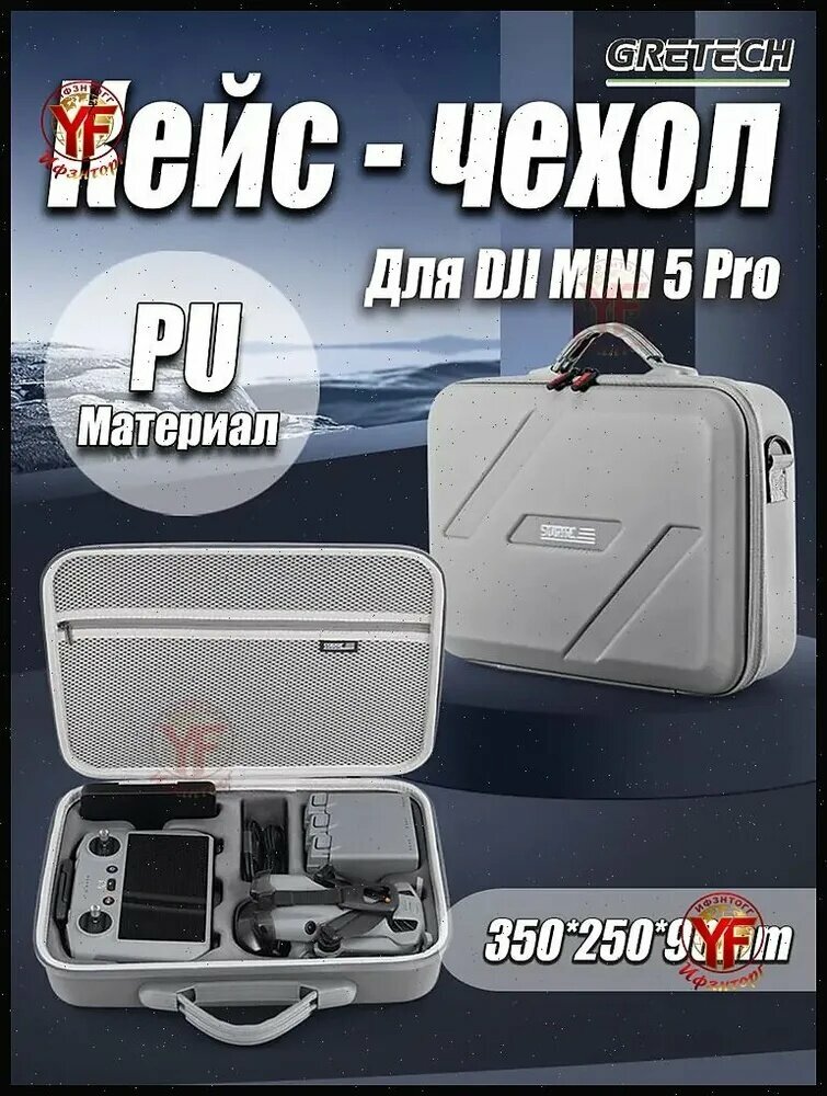 Защитная сумка кейс DJI Mini 5 PRO, PU материал