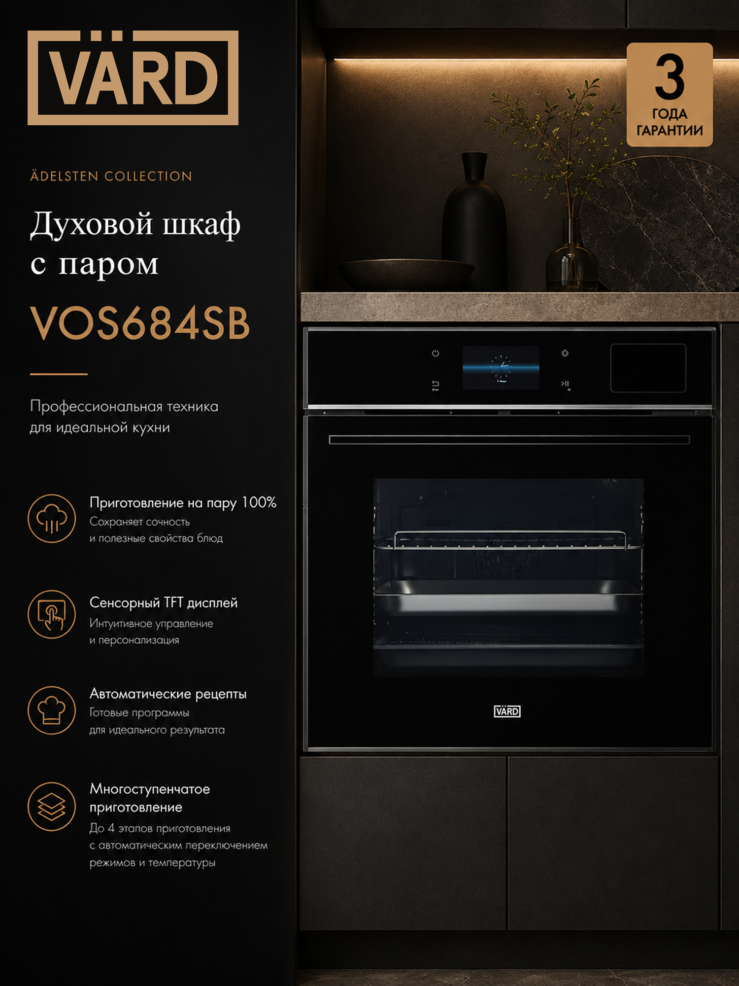 Духовой шкаф электрический встраиваемый VOS684SB / Духовка встраиваемая электрическая