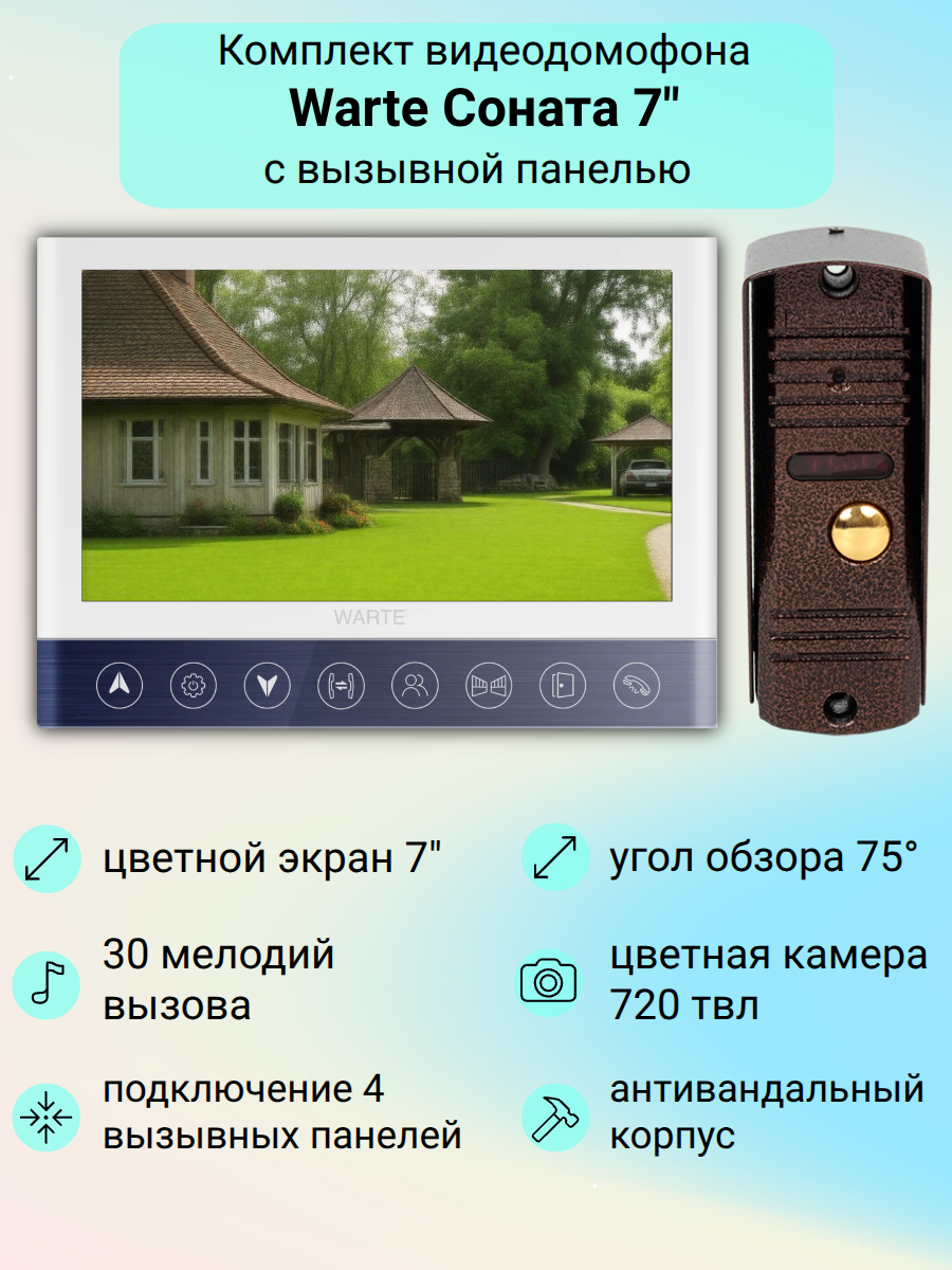 Видеодомофон для квартиры или дома Warte Соната 7" (синий) комплект с вызывной панелью / подключение до 4 панелей