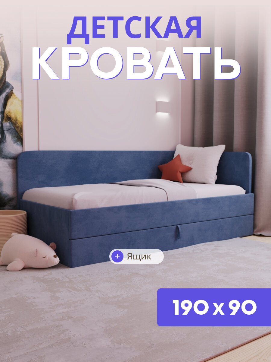 Детский диван-кровать 190*90 с выкатным ящиком, Малика Лайт индиго