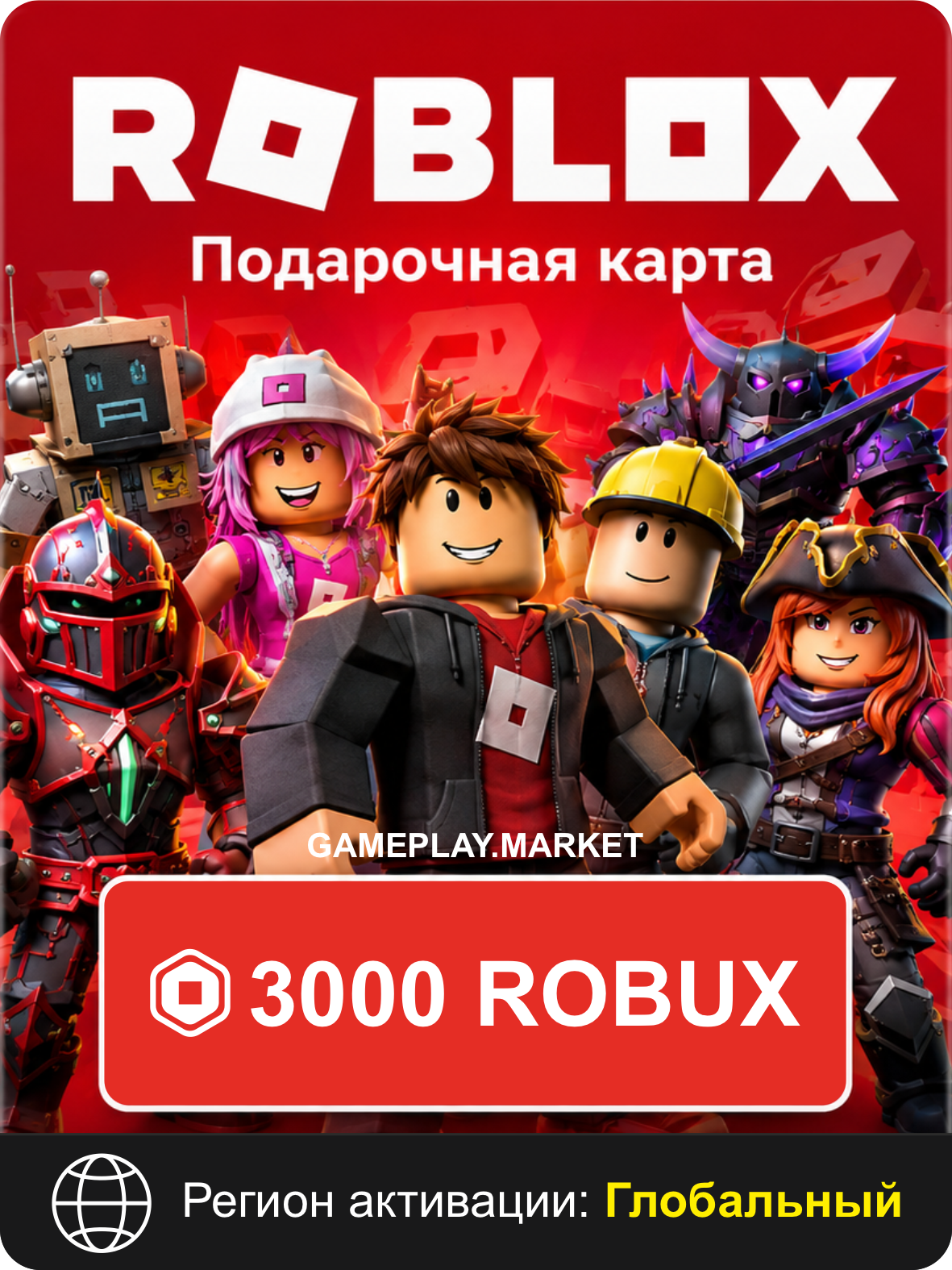 Подарочная карта Roblox на 3000 Robux / Любой регион активации / Оригинальный цифровой код