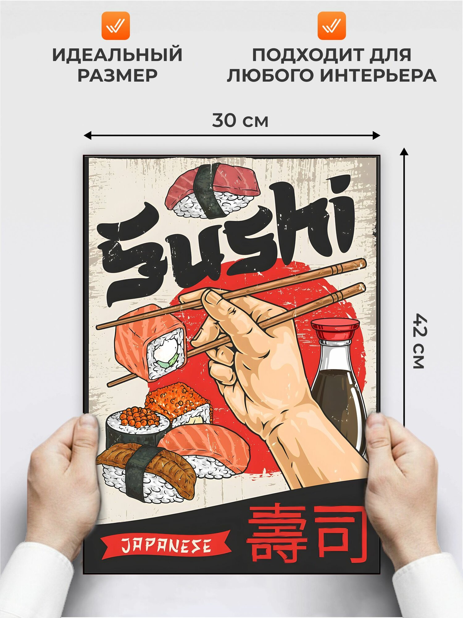Постер Sushi Суши , А3 — фото 1