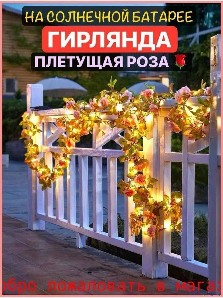 Электрогирлянда уличная Светодиодная 50 ламп, 5 м, питание Солнечная батарея
