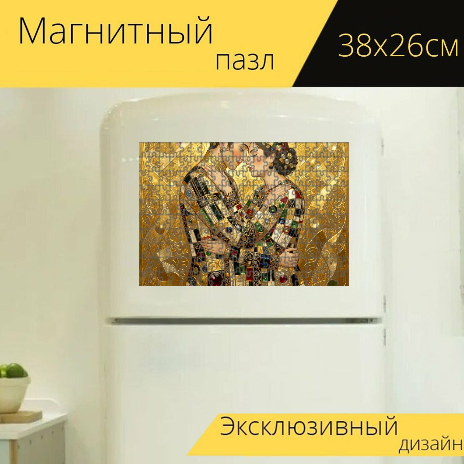 Магнитный пазл "Золотая пара в объятиях. Роскошная мозаичная композиция с влюблёнными в орнаментальных одеяниях, сияющие золотые оттенки, витражные детали и." для интерьера, 38х26 см.