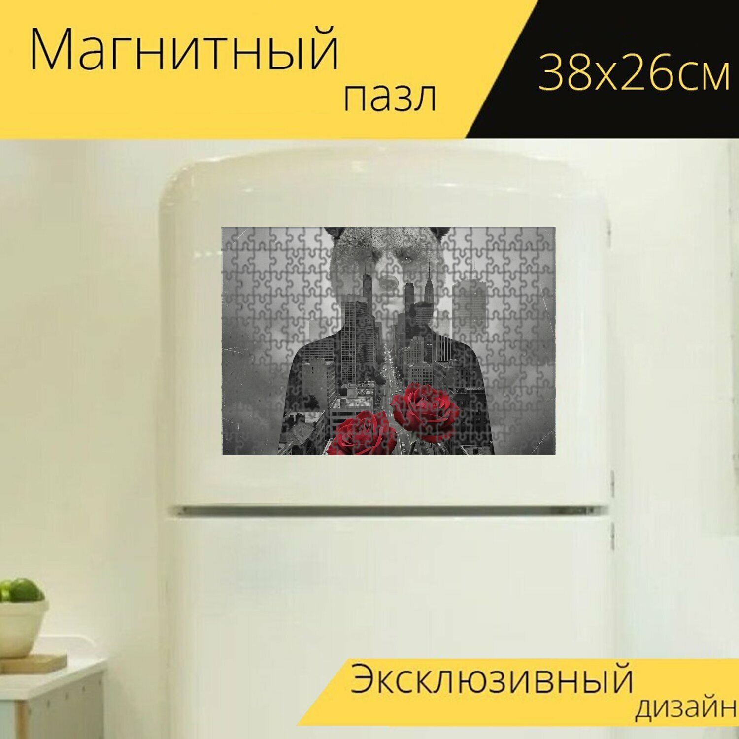 Магнитный пазл "Медведь и мегаполис в коллаже. Сюрреалистический черно-белый коллаж с образом зверя и силуэтом небоскребов, алые розы на переднем плане." для интерьера, 38х26 см.