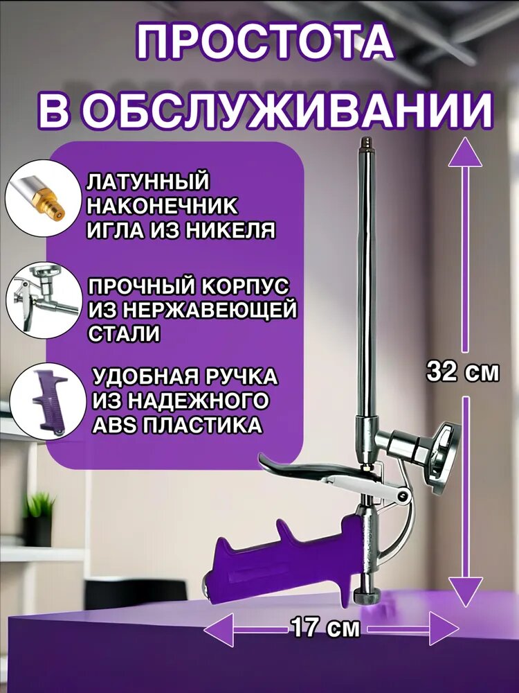 Строительный пистолет для напыляемого утеплителя, надежная металлическая конструкция — фото 1