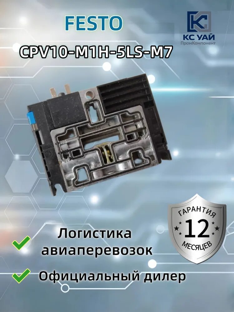Электромагнитный клапан FESTO CPV10-M1H-5LS-M7 161414